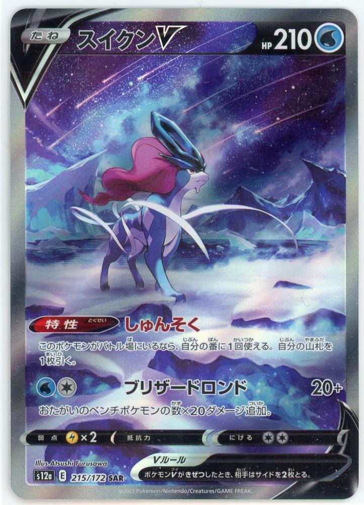 ミントモール / TEAM MINT店 / 【s12a】 スイクンV (SAR)