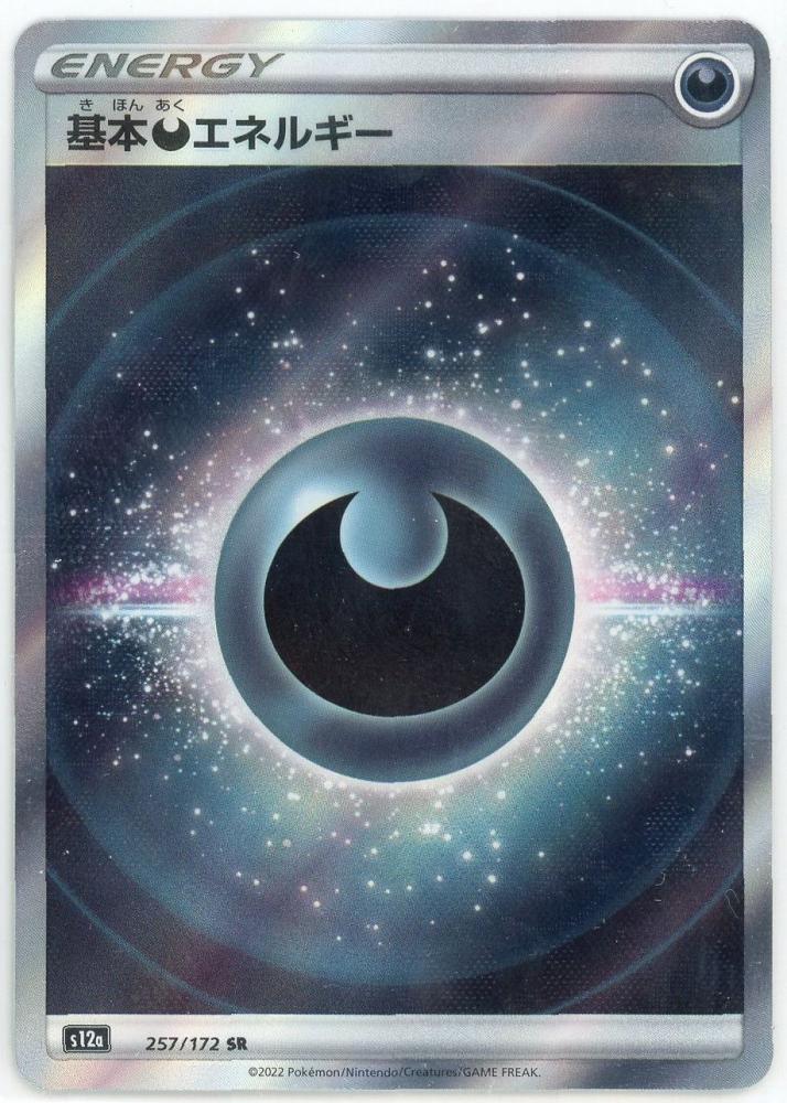 ミントモール / TEAM MINT店 / 【s12a】 基本悪エネルギー (SR)