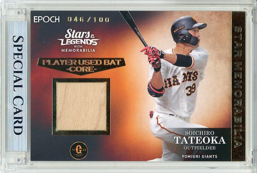 ミントモール / MINT 梅田店 / 2022 EPOCH 読売ジャイアンツ Stars & Legends With ...