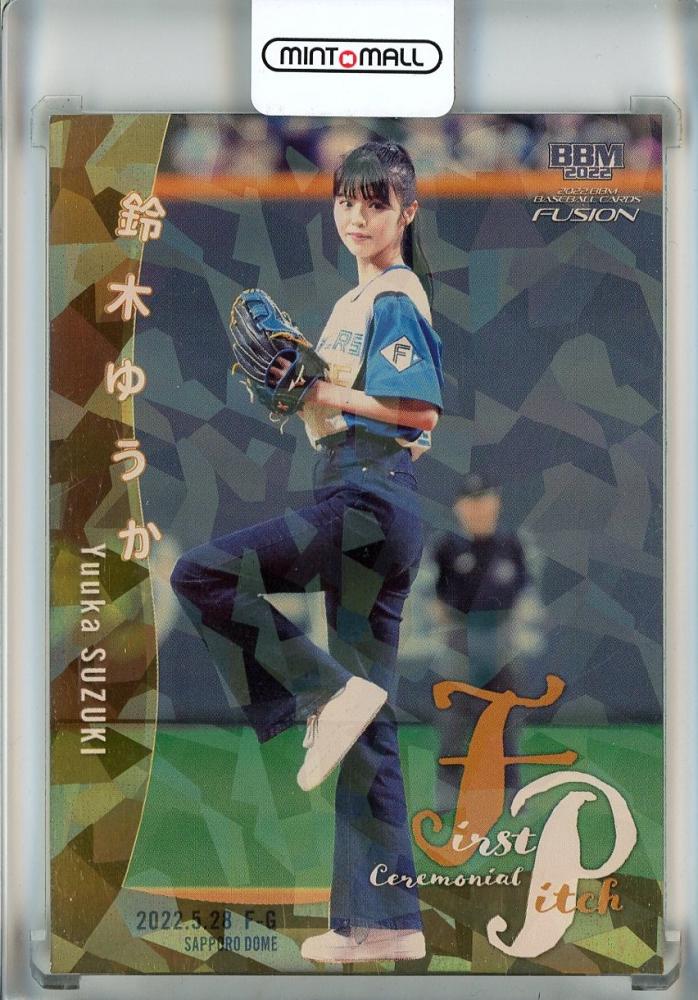 ミントモール / MINT 池袋店 / 2022 BBM FUSION 鈴木ゆうか 始球式カード 金紙+ホロPP版(1stナンバー!) 01/25