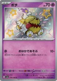 ミントモール / TEAM MINT店 (TCGシングル通販) / 【sv4a】ボチ[274/190](S)