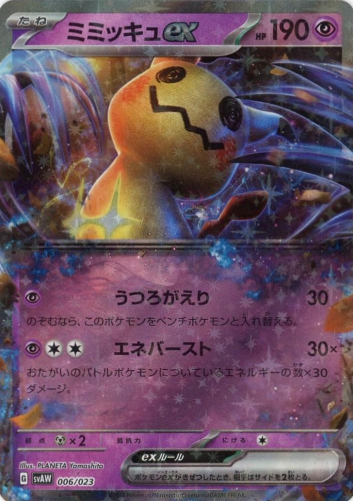 ミントモール / TEAM MINT店 (TCGシングル通販) / 【svAW】 ミミッキュex [006/023]