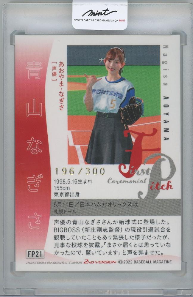 ミントモール / MINT 横浜店 / 2022 BBM 2nd Version / 青山なぎさ(声優) LCホロ版始球式カード 【196/300】