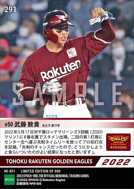 ミントモール / MINT BASE店 / 2022 EPOCH One エポックワン #291 楽天 RE-031【武藤敦貴】プロ初打点と ...