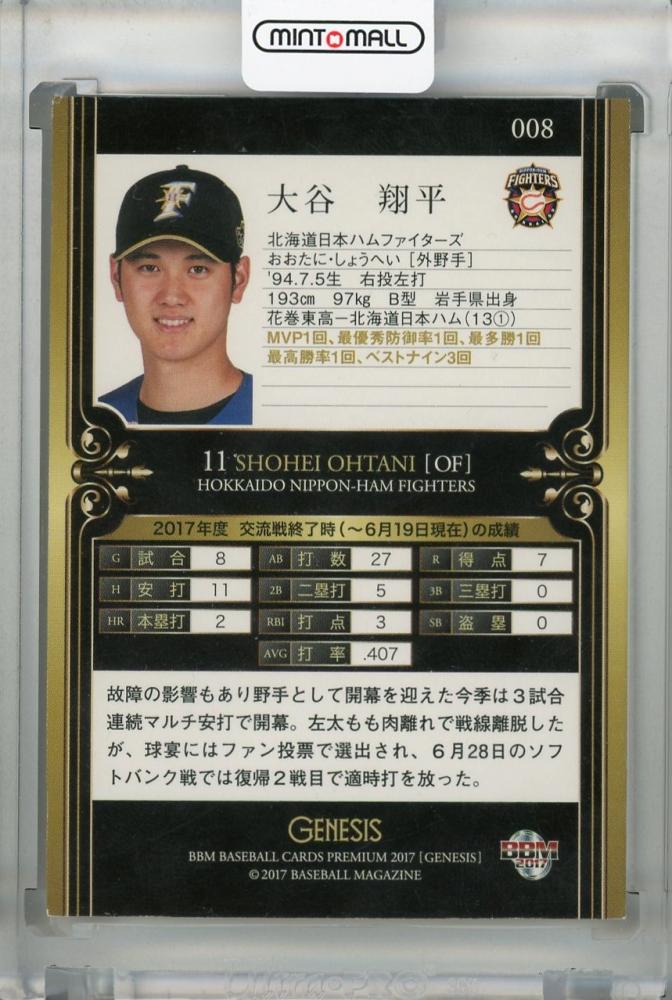 ミントモール / MINT 浦和店 / 2017 BBM GENESIS 北海道日本ハムファイターズ 大谷翔平 レギュラーカード