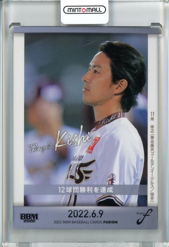 ミントモール / MINT 池袋店 / 2022 BBM FUSION 東北楽天 岸孝之 レギュラーカード シークレット版