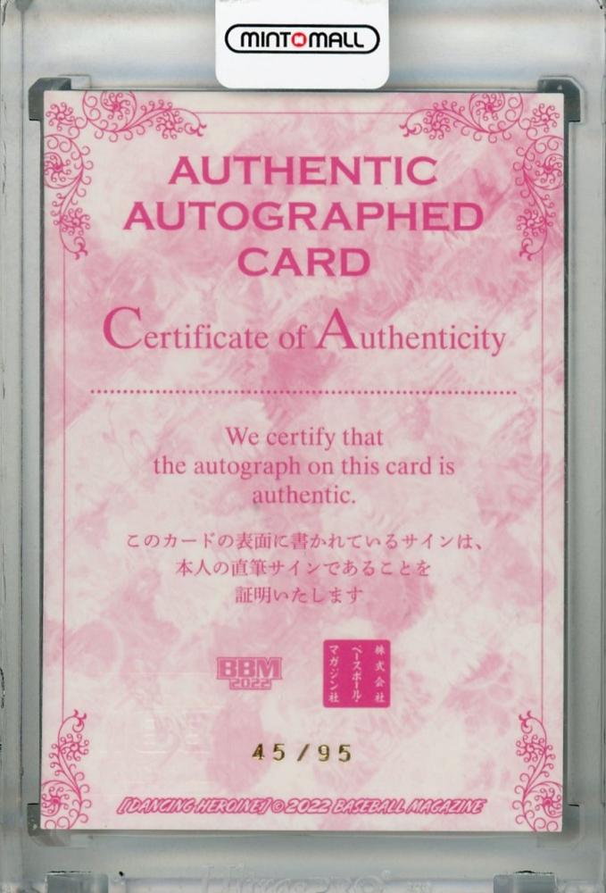 ミントモール / MINT 浦和店 / 2022 BBM チアリーダーDANCING HEROINE‐華‐ FIGHTERS GIRL 桑原優香 直筆サインカード 45/95