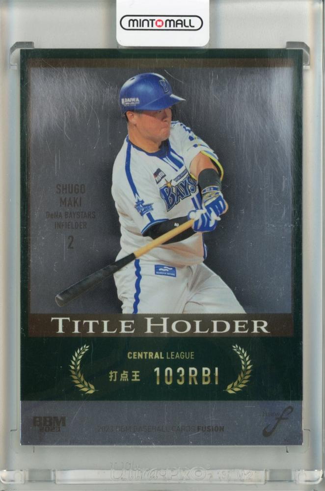 ミントモール / MINT 池袋店 / 2023 BBM FUSION 横浜DeNA 牧秀悟 タイトルホルダー 銀紙版 100/200