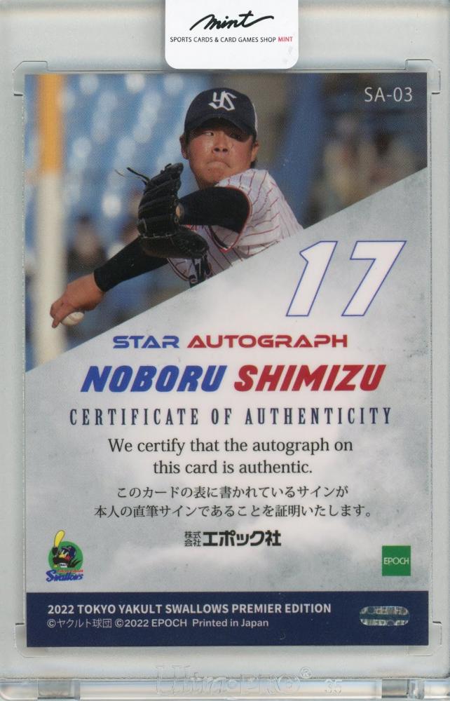 ミントモール / MINT 札幌店 / 2022 エポック 東京ヤクルトスワローズ プレミアエディション 清水昇 STAR AUTOGRAPH ...