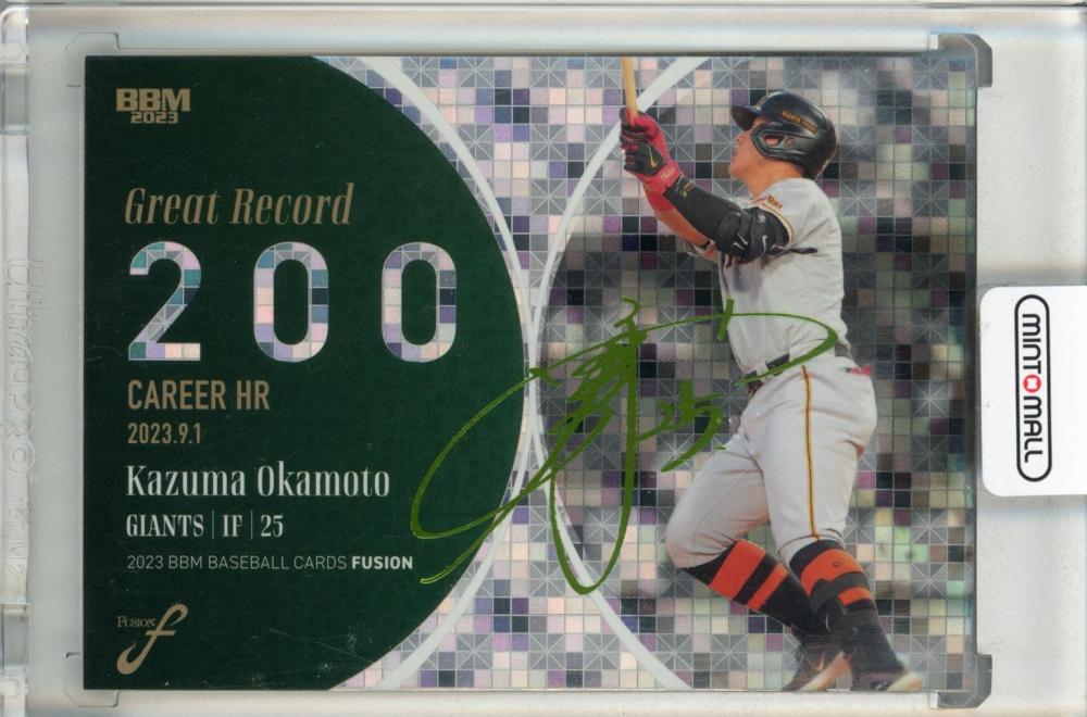 ミントモール / MINT 池袋店 / 2023 BBM FUSION 巨人 岡本和真 GREAT RECORD キウイグリーン箔サイン版 055/200