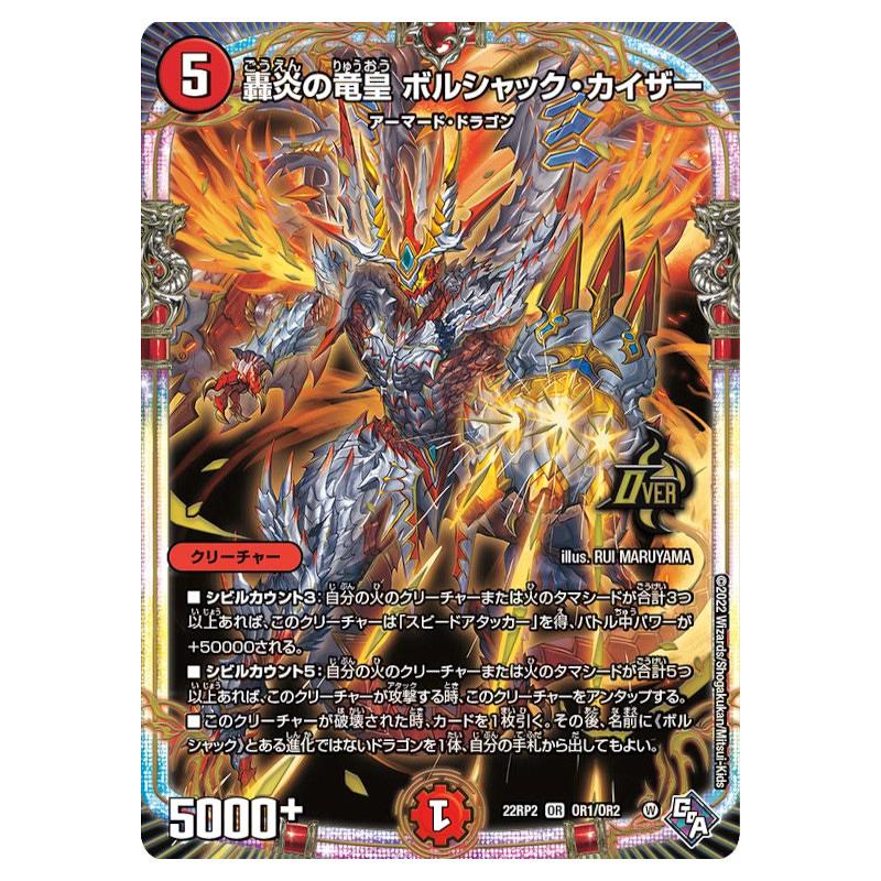 ミントモール / MINT-WEB店 / デュエル・マスターズTCG【DM22-SP2】「轟炎の竜皇」暴竜爵からの招待状