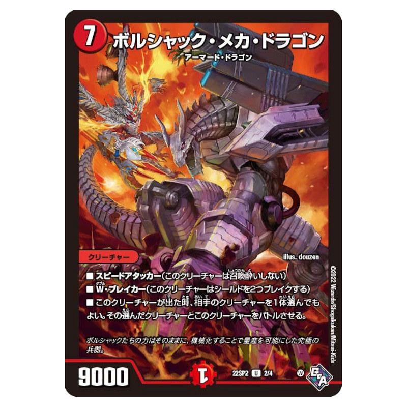 ミントモール / MINT-WEB店 / デュエル・マスターズTCG【DM22-SP2】「轟炎の竜皇」暴竜爵からの招待状