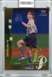 ミントモール / MINT 池袋店 / 2022 BBM FUSION 松嵜麗 始球式カード 金紙版 030/100