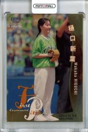 ミントモール / MINT 池袋店 / 2022 BBM FUSION 樋口新葉 始球式カード 金紙版 030/100