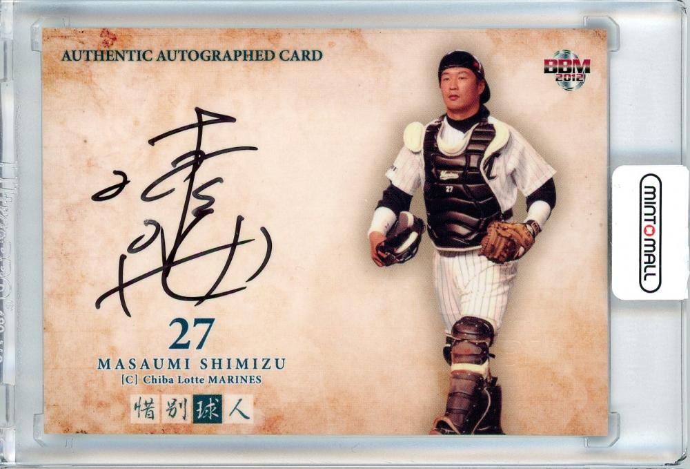 ミントモール / MINT 三宮店 / BBM 2017 惜別球人 清水将海 直筆サインカード 046/120