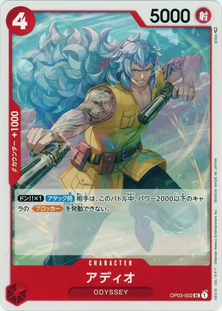 ミントモール / TEAM MINT店 (TCGシングル通販) / 【OP03-002】《アディオ》(UC)