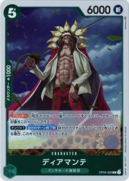 ミントモール / TEAM MINT店 (TCGシングル通販) / 【OP04-028】《ディアマンテ》(R)