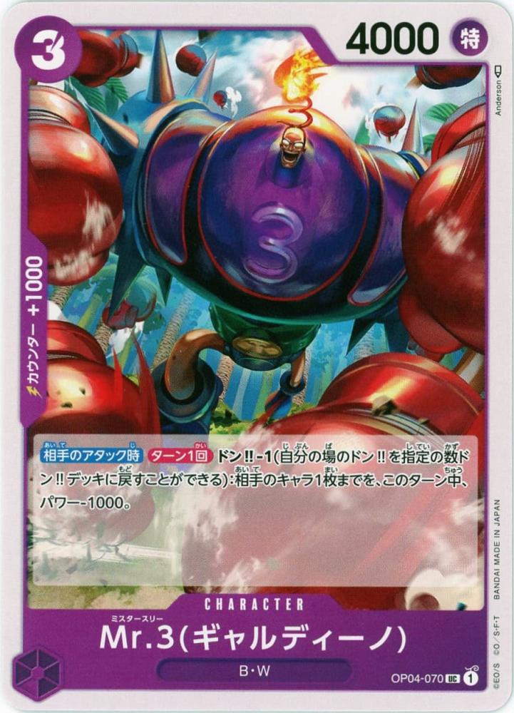 ミントモール / TEAM MINT店 (TCGシングル通販) / 【OP04-070】《Mr.3(ギャルディーノ)》(UC)