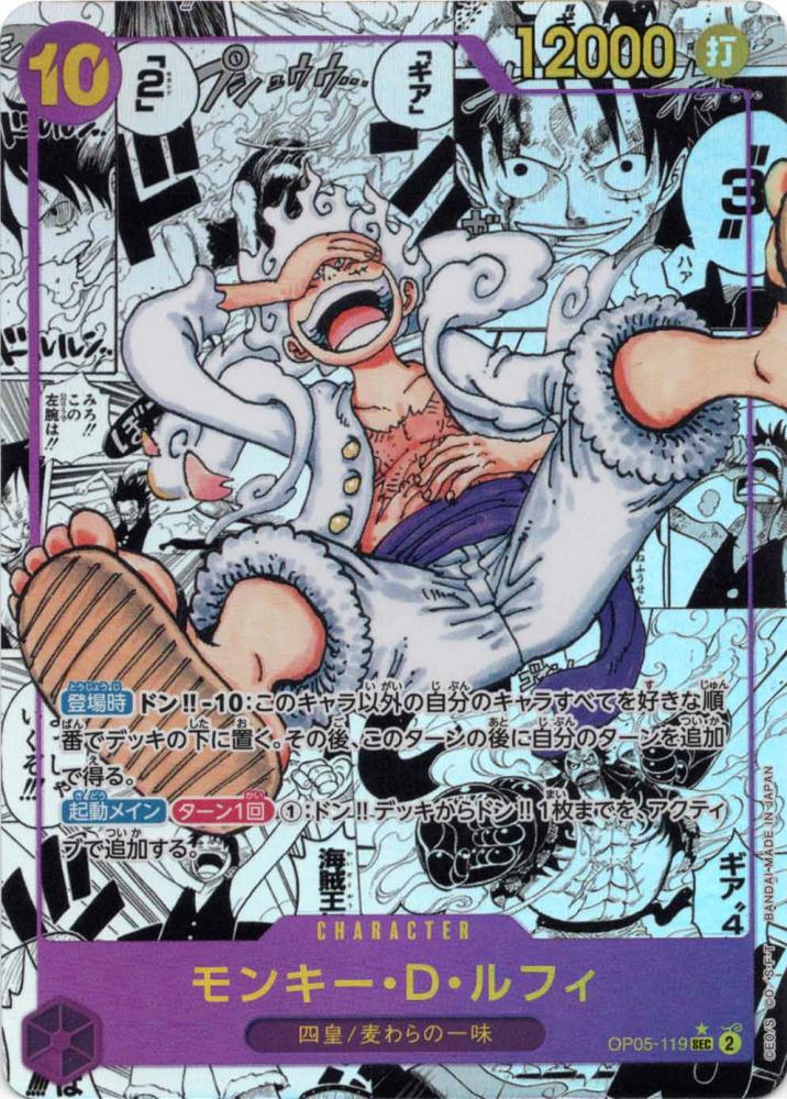 ミントモール / TEAM MINT店 (TCGシングル通販) / 【OP05-119】《モンキー・D・ルフィ》(SEC/スーパーパラレル)