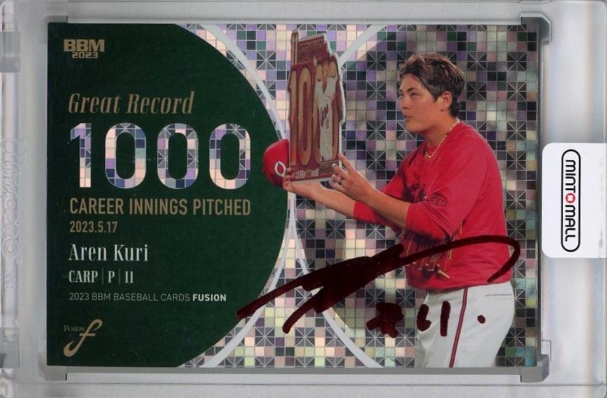 ミントモール / MINT 千葉店 / BBM FUSION 2023 九里亜蓮 (広島東洋カープ) GREAT RECORD 赤箔サイン版 08/25