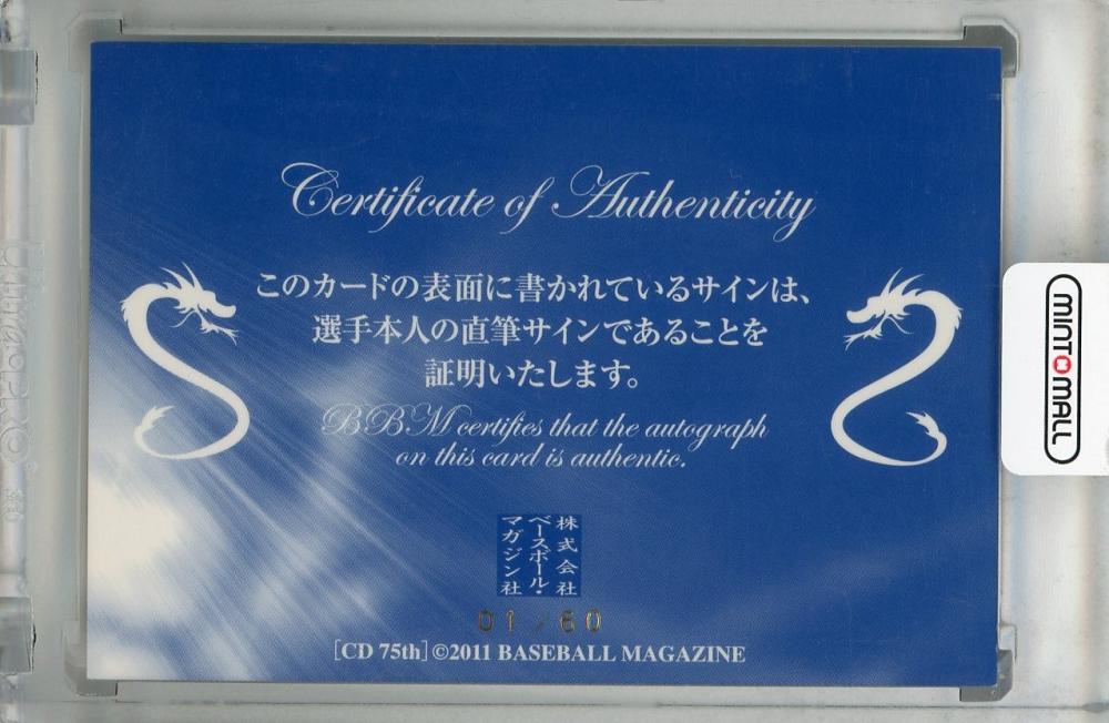 ミントモール / MINT 浦和店 / 2011 BBM 中日ドラゴンズ75周年記念カード BOX 正岡真二 直筆サインカード(1stナンバー!) 01/60