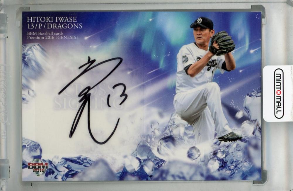 ミントモール / MINT 浦和店 / 2016 BBM GENESIS 中日ドラゴンズ 岩瀬仁紀 直筆サインカード 17/20