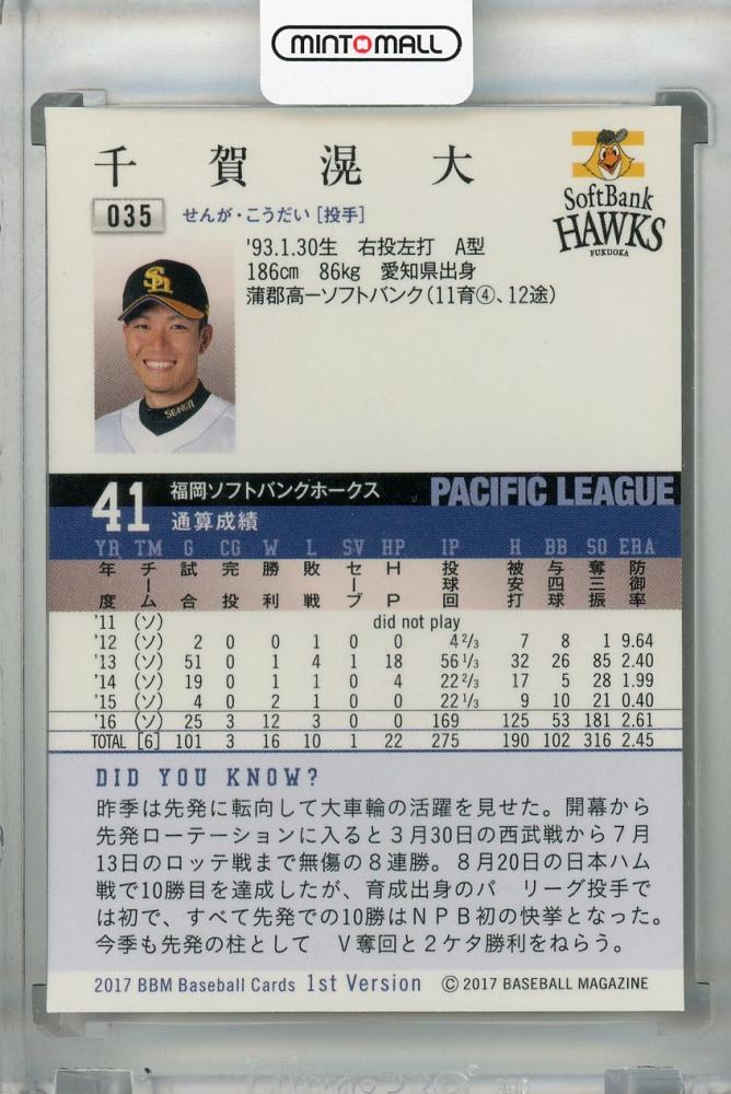 ミントモール / MINT 浦和店 / 2017 BBM 1st version 福岡ソフトバンクホークス 千賀滉大 銀箔サインカード(パラレル版)