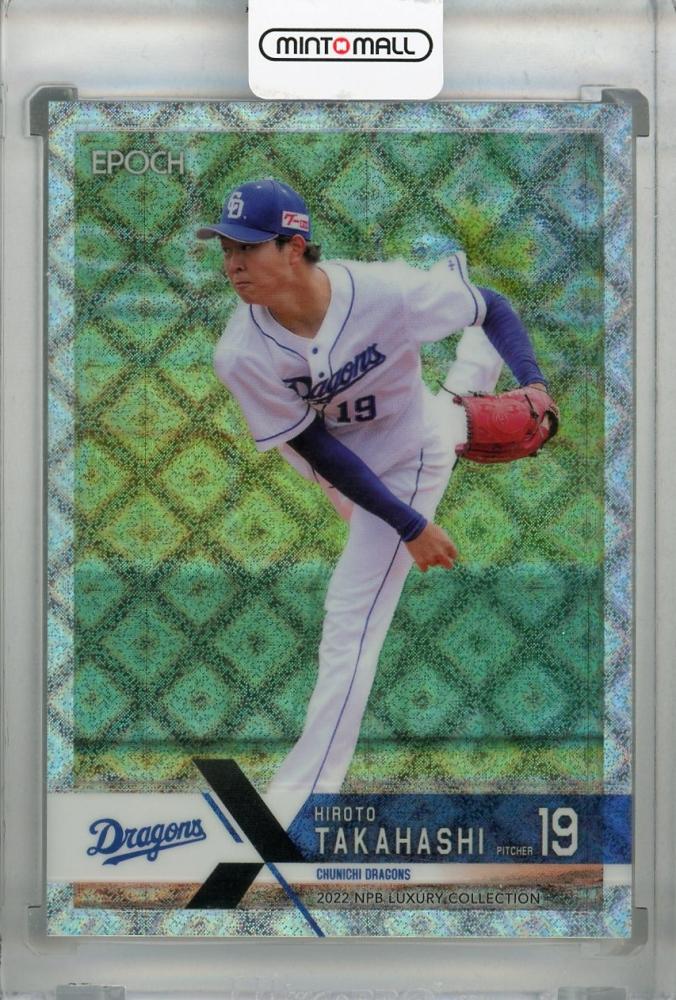 ミントモール / MINT 浦和店 / EPOCH 2022 NPB LUXURY COLLECTION 中日ドラゴンズ 高橋宏斗 レギュラーカード(パラレル版)