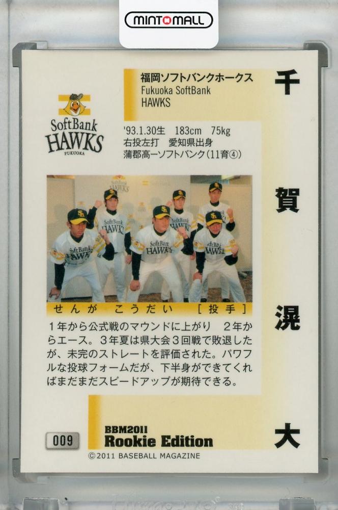 ミントモール / MINT 浦和店 / 2011 BBM ルーキーエディション 福岡ソフトバンクホークス 千賀滉大 レギュラーカード (RC)