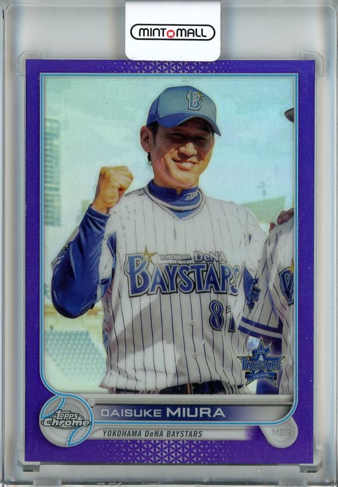 ミントモール / MINT 池袋店 / 2022 Topps NPB Chrome 横浜DeNA 三浦大輔 Base, Purple Parallel 139/299
