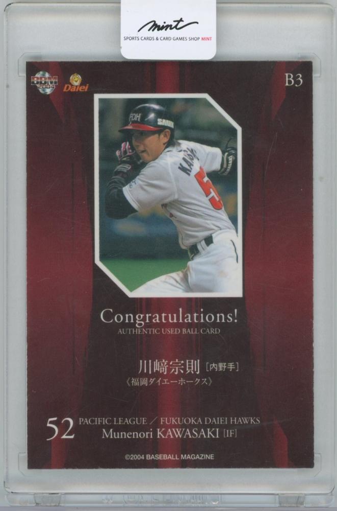 ミントモール / MINT 横浜店 / 2004 BBM TOUCH THE GAME / 川崎宗則(福岡ダイエーホークス) 縫い目ボールカード 【15/20】