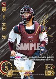 ミントモール / MINT GAMES 池袋店 / 【PBP01-E02】太田 光(2024)(SSP)