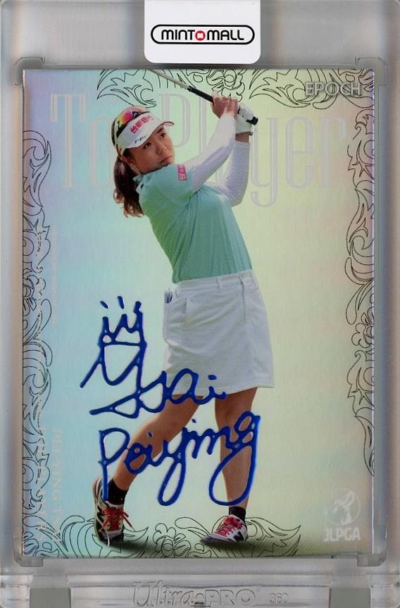 ミントモール / MINT 千葉店 / EPOCH JLPGA 日本女子プロゴルフ TOP PLAYERS 2022 サイ ペイイン デコモリシグネチャーカード サファイヤ版 11/25