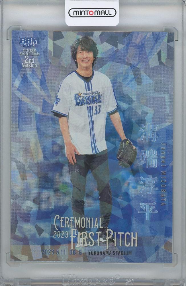 ミントモール / MINT 横浜店 / 2023 BBM 2nd Version / 溝端淳平(俳優) ホロ銀紙版始球式カード 【07/50】
