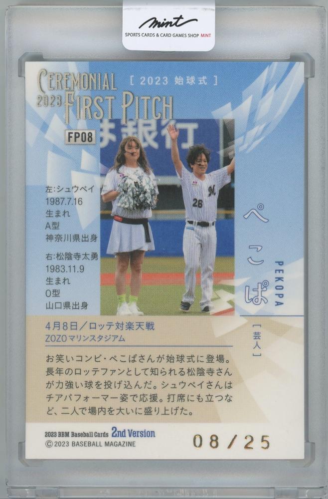 ミントモール / MINT 横浜店 / 2023 BBM 2nd Version / ぺこぱ(芸人) ホロ金紙版始球式カード 【08/25】
