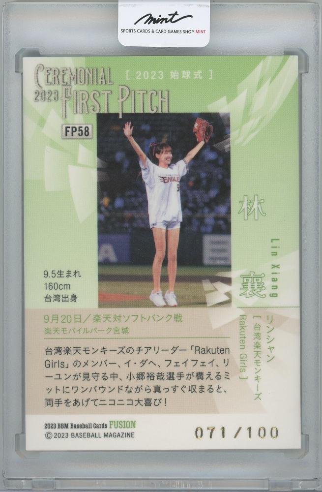 ミントモール / MINT 横浜店 / 2023 BBM FUSION / リンシャン(台湾楽天モンキーズRakuten Girls) 金紙版始球式カード 【071/100】