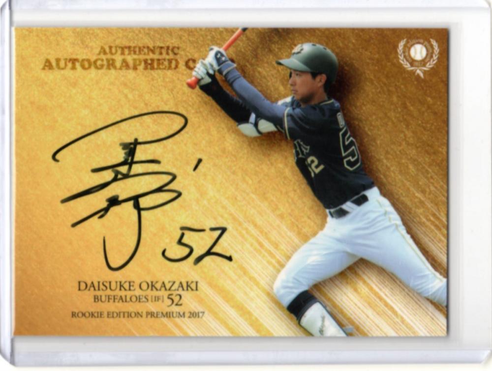 ミントモール / MINT 福岡店 / BBM2017 ルーキーエディション プレミアム 岡崎大輔 直筆サインカード 17/50