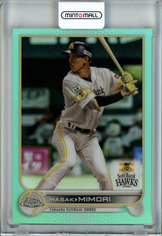 ミントモール / MINT 池袋店 / 2022 Topps NPB Chrome 福岡ソフトバンク 三森大貴 Base, Aqua Parallel 184/199