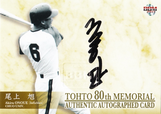 ミントモール / MINT 札幌店 / 2011 BBM 東都大学野球連盟80周年記念 尾上旭 直筆サインカード 90枚限定 /44