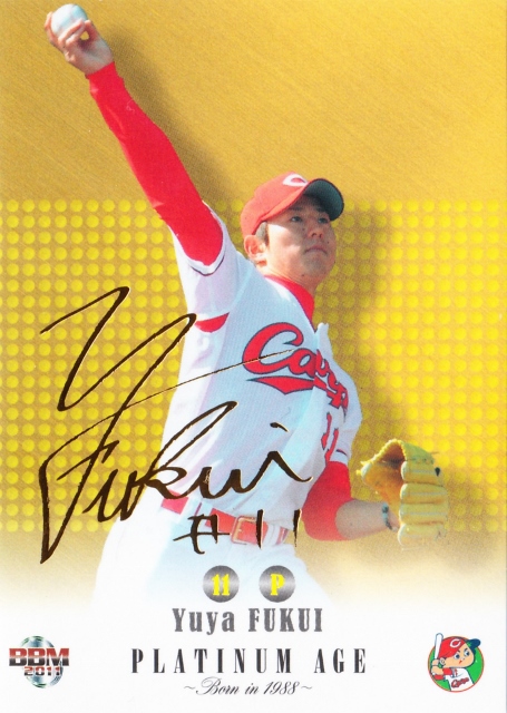 ミントモール / MINT 札幌店 / 2011 BBM PLATINUM AGE 1988 セット 福井優也 金サインパラレル 50枚限定 /15