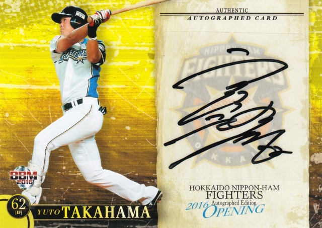 ミントモール / MINT 札幌店 / 2016 BBM OPENING セット 高濱祐仁 直筆サインカード 30枚限定 /3