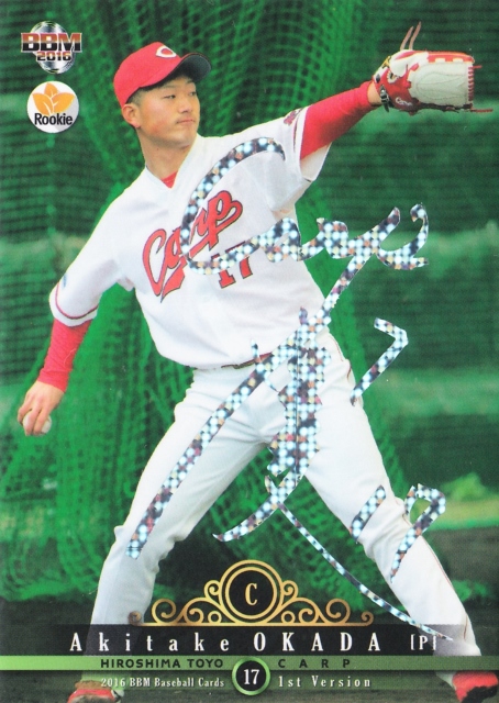 ミントモール / MINT 札幌店 / 2016 BBM 1st 岡田明丈 ルーキーカード ホロ箔サインパラレル 50枚限定 /7