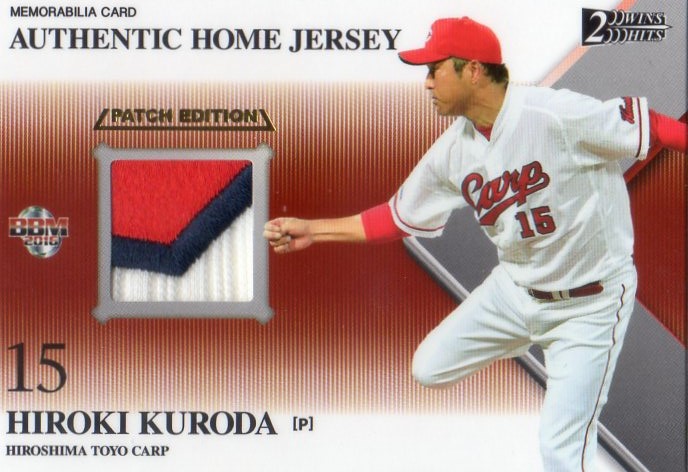 ミントモール / MINT LAB TOKYO店 / 2016 BBM 黒田博樹 & 新井貴浩セット 黒田博樹 パッチカード 2/30