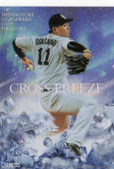 ミントモール / MINT LAB TOKYO店 / 2016 BBM GENESIS 小笠原慎之介 CROSS FREEZE 50/50