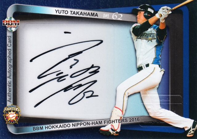 ミントモール / MINT 札幌店 / 2016 BBM 日本ハム 高濱祐仁 直筆サインカード 60枚限定 /4