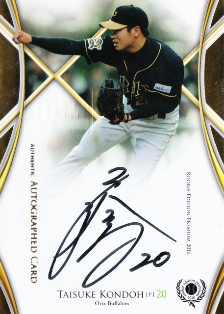 ミントモール / MINT 札幌店 / 2016 BBM ルーキーエディションプレミアム 近藤大亮 直筆サインカード 40枚限定 /9