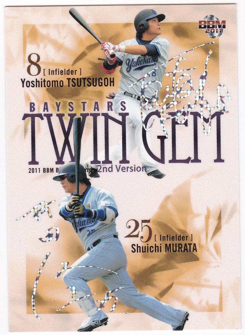 ミントモール / MINT 横浜店 / 2011 BBM 2nd Version / 筒香嘉智/村田修一(横浜) TWIN GEMインサート・パラレルカード 【14/50】
